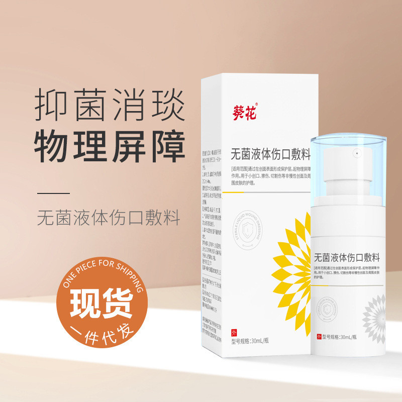 Sunflower Liquid Band-Aid Sterile Liquid Wound Dressing Postoperative ...