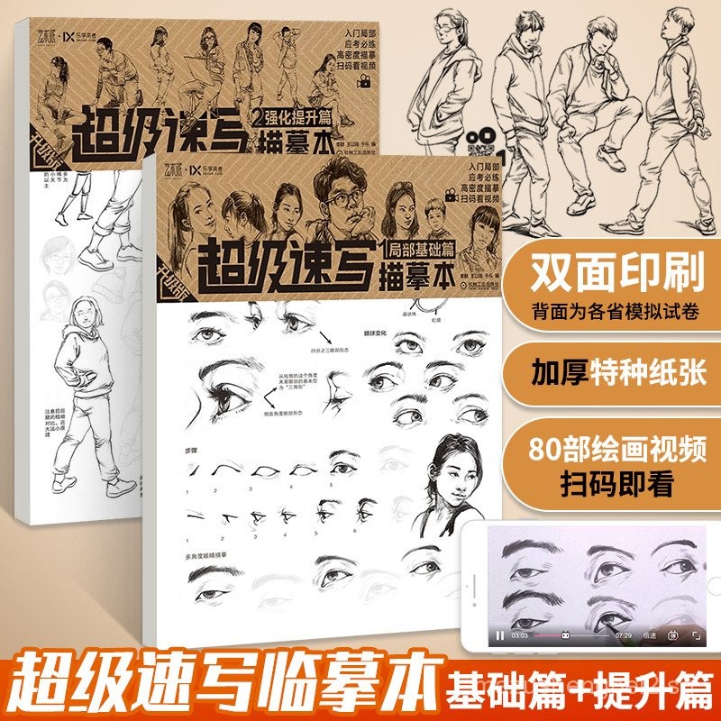 Super Sketch Copybook Tracing Book Basics+Strengthening Sketchbook for ...