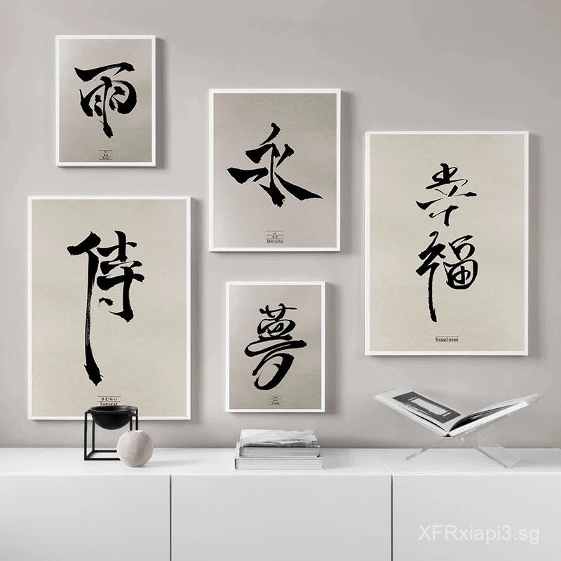 Chinese Calligraphy Japanese Text Poster Happy Rain Print Home Decor,No ...