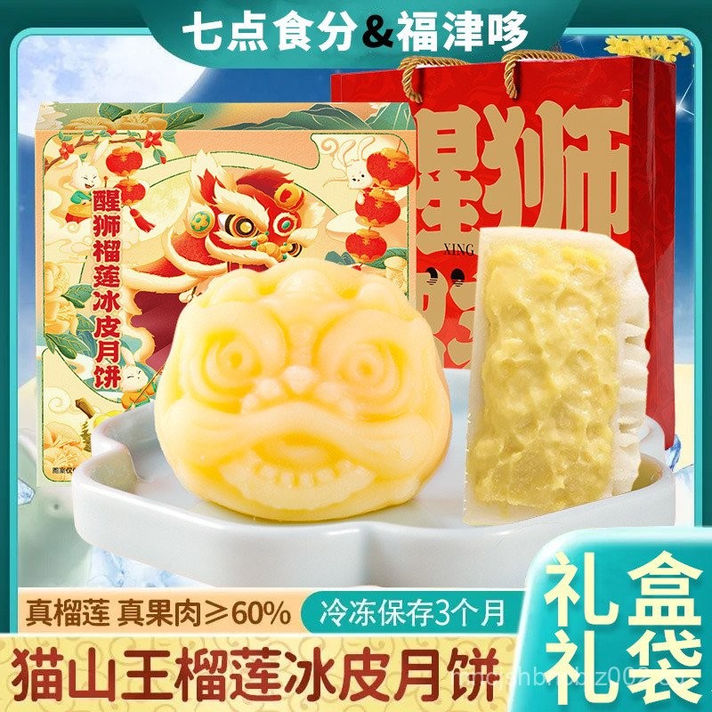Musang King Popcorn Durian Moon Cake Mid-Autumn Festival Pulp Ice Cream ...