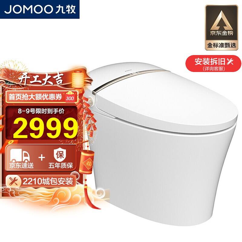 JOMOO JOMOO Smart Toilet Automatic Integrated Flagship Digital Display Automatic Flushing Is ...