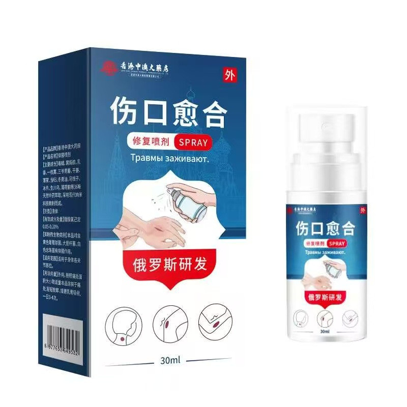CCN Wound Healing Spray 30ml Skin Scratch Scratch Cut Surface Repair ...