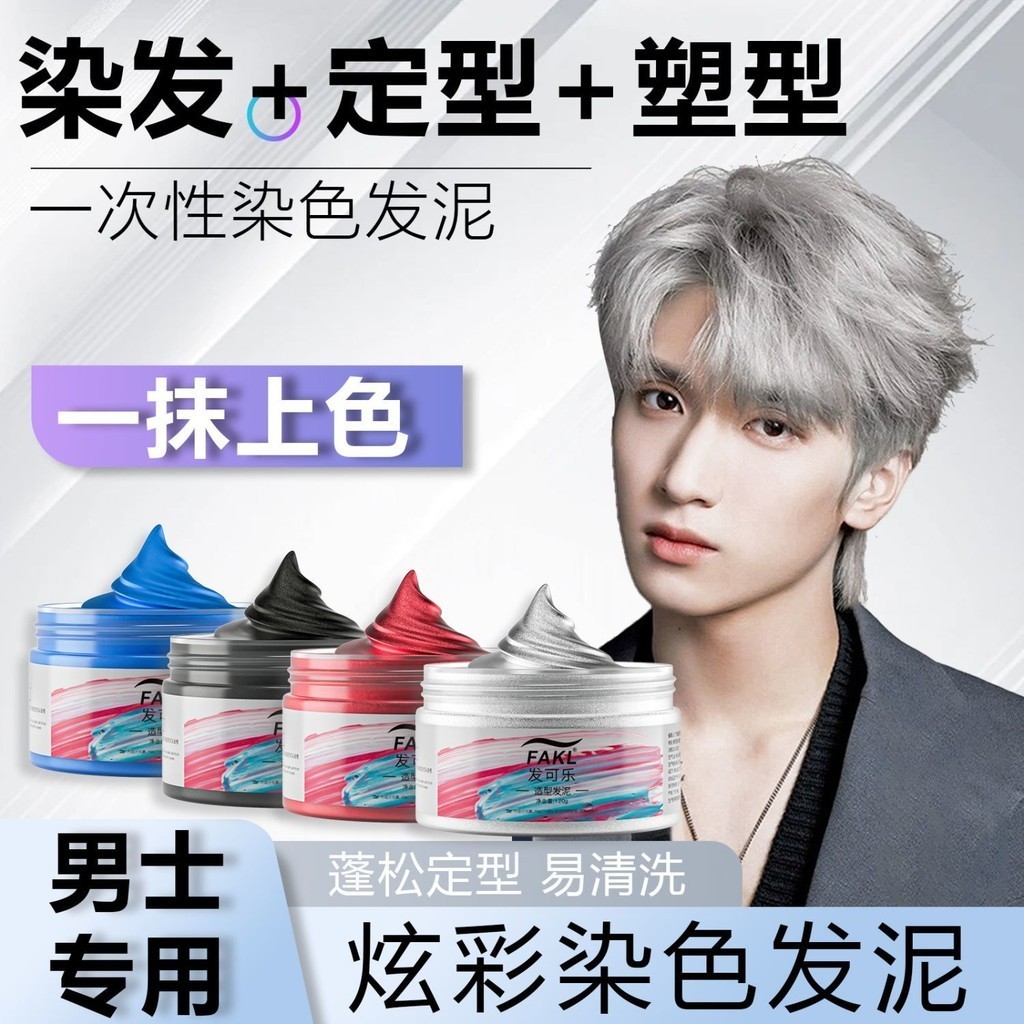 Hair Cola Disposable Hair Color Cream Pomade Color Hair Clay Shape ...
