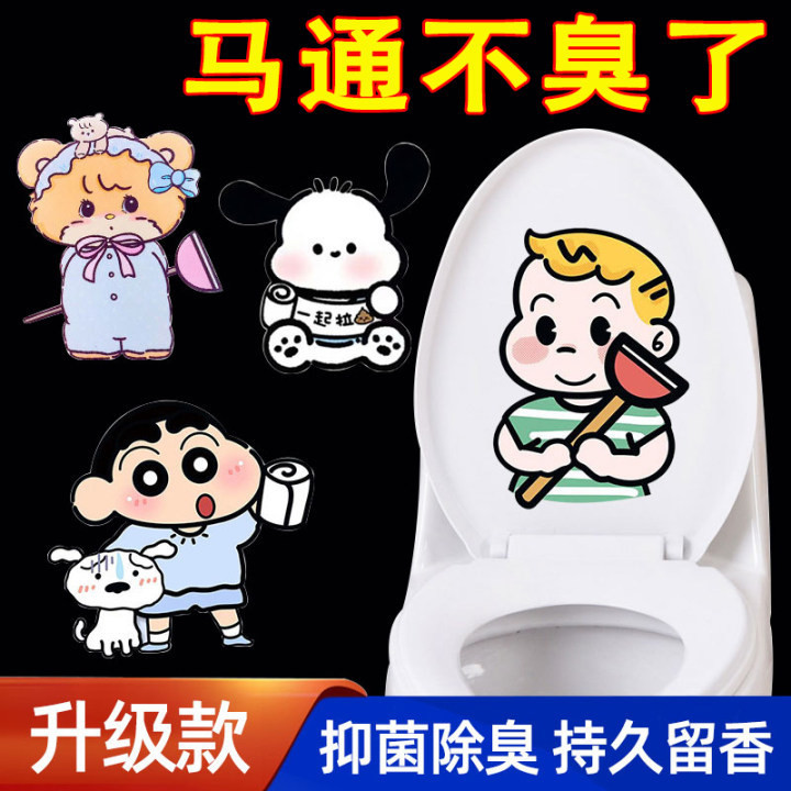 Creative Toilet Deodorant Stickers Self-Adhesive Remove Odor Fragrance ...
