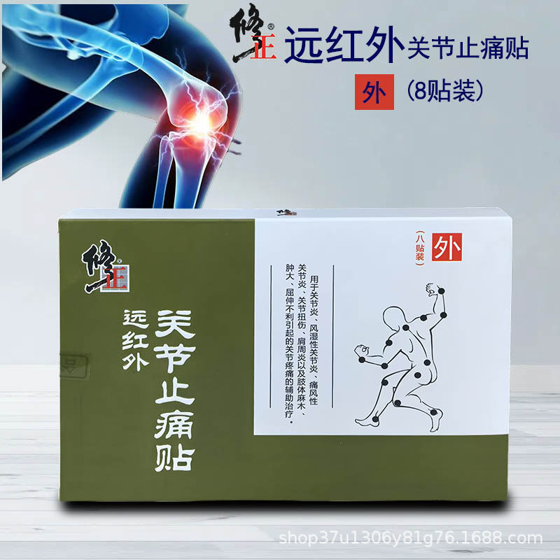 Magnetic Therapy Stickers Shoulder Periodontitis Arthritis Lumbar Disc ...