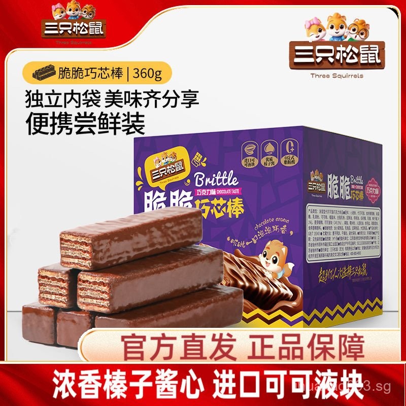 Three Squirrels Coated Chocolate Wafer Biscuit360gSiberian Hazelnut ...