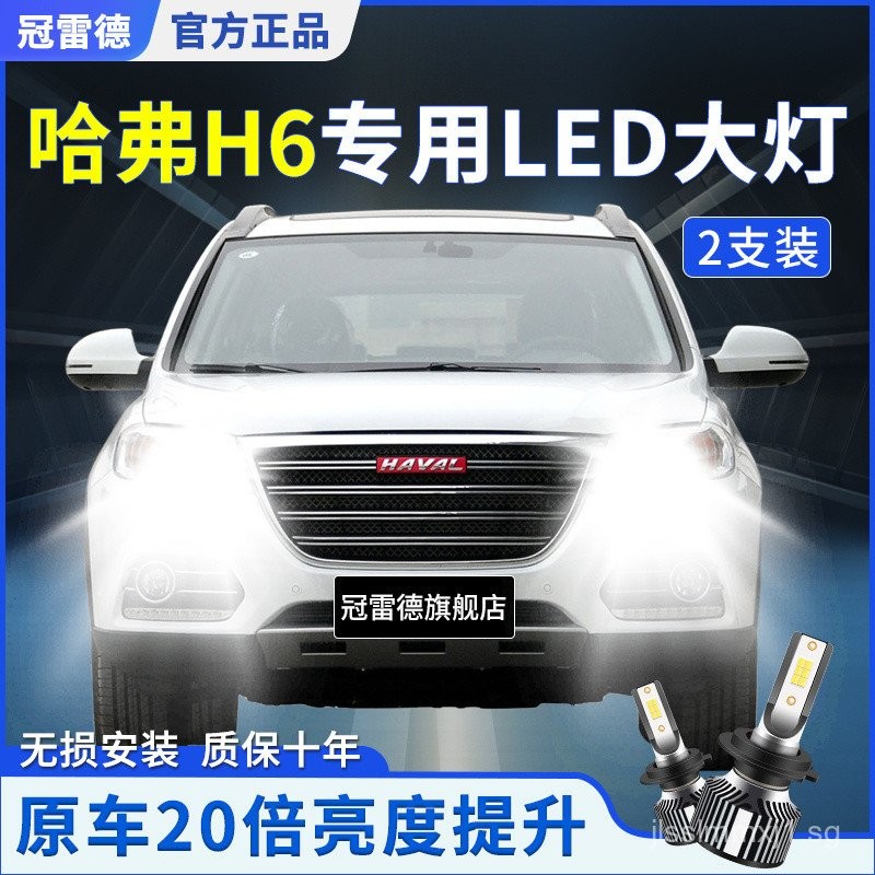 Gwm haval H6Modification led Headlight High Beam Low Beam Integrated ...