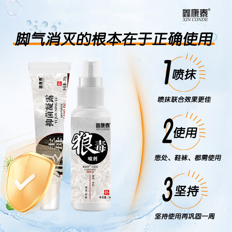 Xinkangtai Wolf Poison Spray Foot King Spray Foot Antibacterial Foot ...