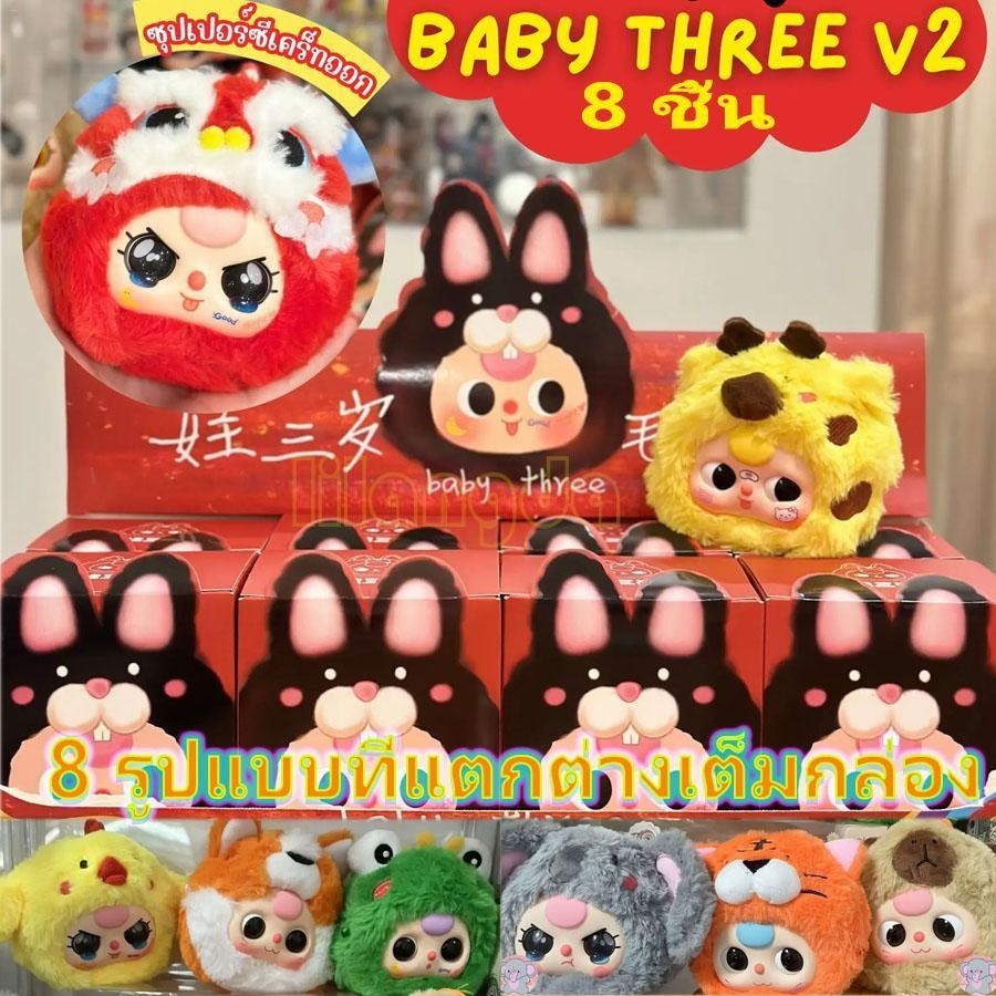 Baby Three V2 Surprise Box 8 Styles Baby Three V.2 Secret Doll Set Full ...