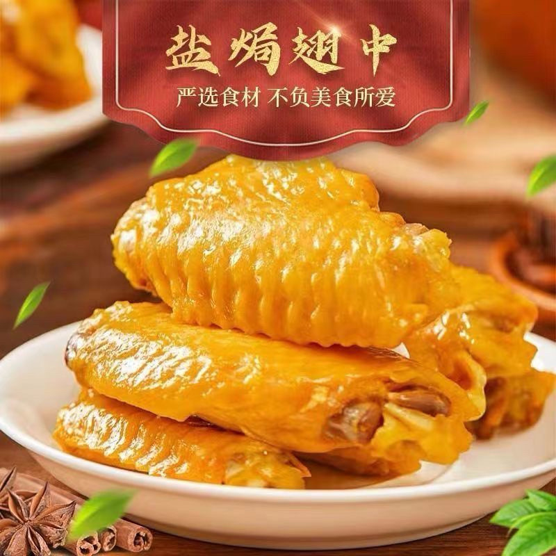 Salt-baked Braised Spicy Middle Wing Spicy Snacks Wholesale Spicy Meat ...