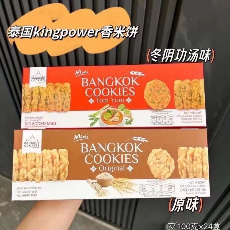 Delicious!Thailand kingpower Snacks BANGKOK COOKIES Tom Yin Gong Flavor ...