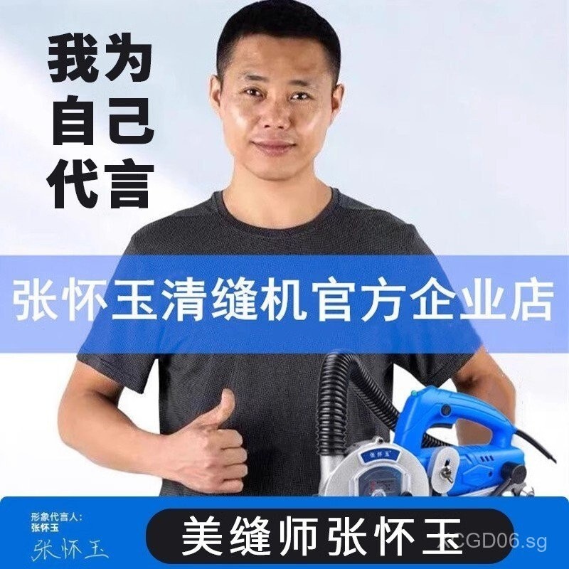 Zhang Huaiyu Third Generation Seam Cleaning Artifact Electric Seam ...