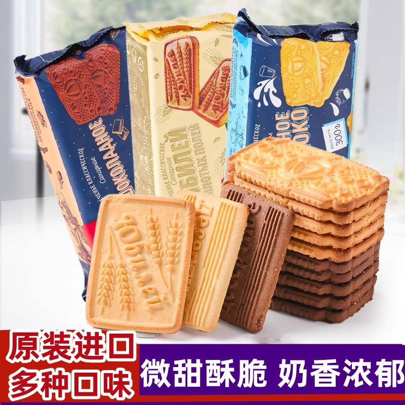 Russia Original Imported Biscuits Milk Chocolate Clearance Crispy ...