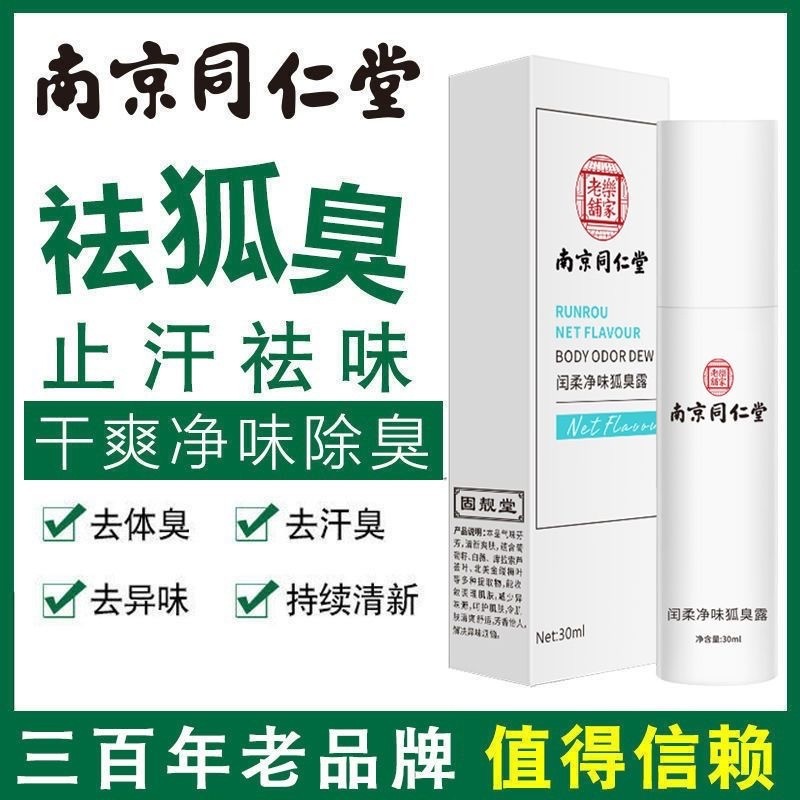Hot Sale Tongrentang to Remove Bo Deodorant Armpit Odor Antiperspirant Fragrance Body Bo ...