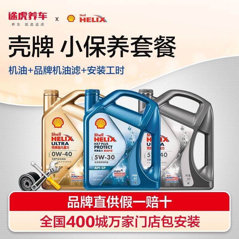 Shell Car Size Maintenance Package Lubricating Oil Full Synthetic ...