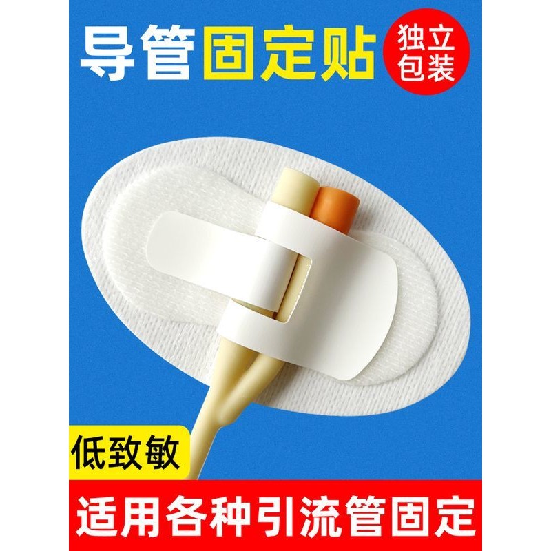 Catheter Magic Tape Medical Body Surface Catheter Fixing Device ...