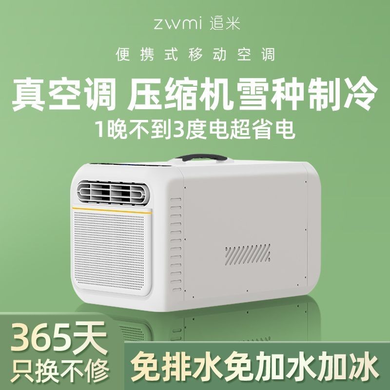 Chuimi Small Portable Mosquito Net Air Conditioner with Compressor ...
