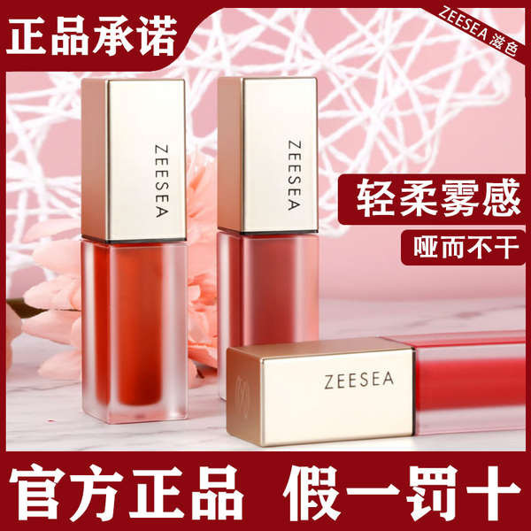ZEESEA's color is light and misty, matte lip gloss, and the color shows that the student party ...