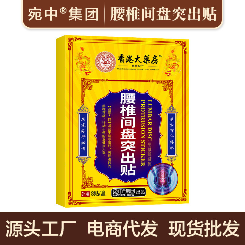 Lumbar Disc Protrusion Stick Lumbar Sprain Discomfort Cervical Spine ...