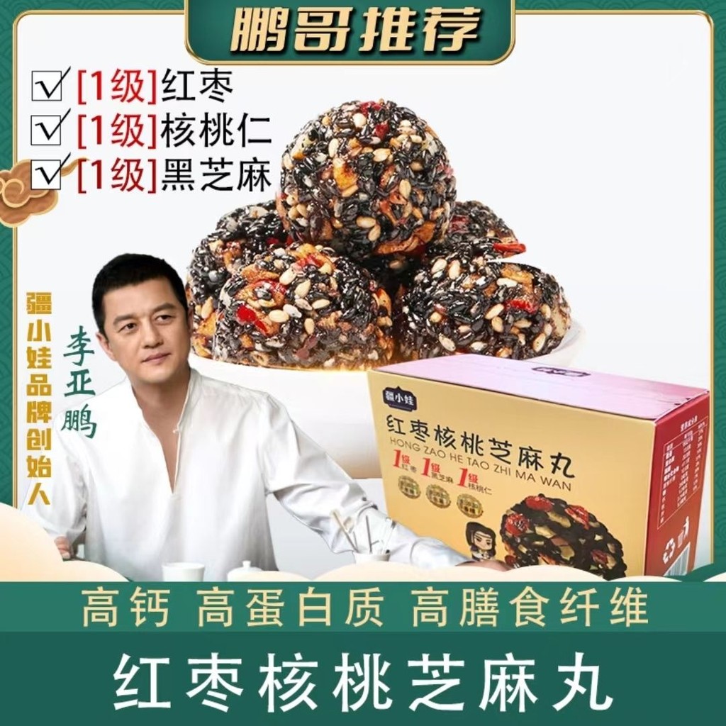 Pengge Recommended Red Dates Walnuts Black Sesame Balls Authentic ...