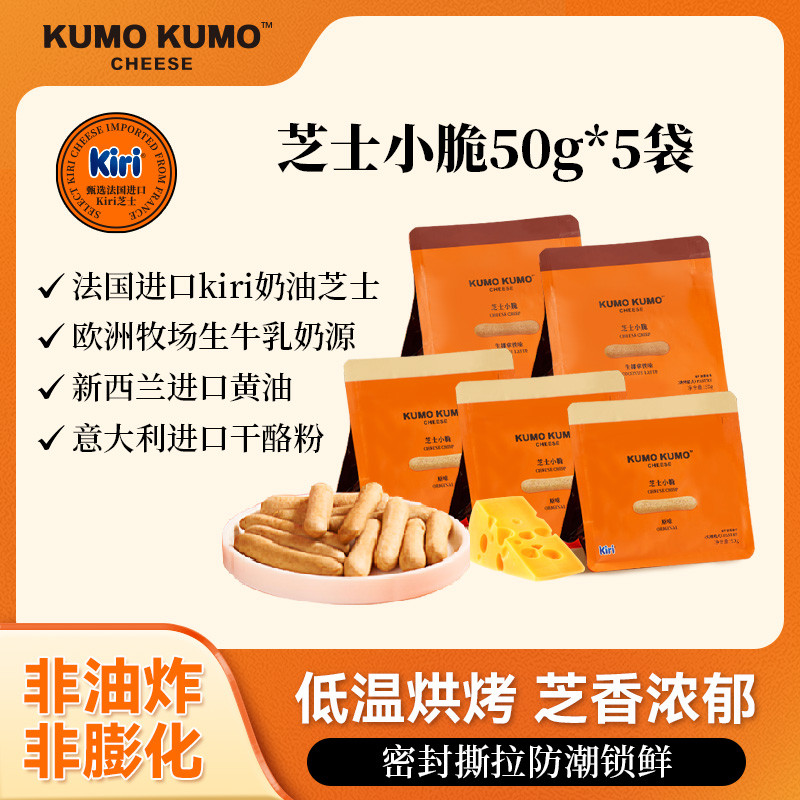 KUMO KUMO Cheese Crispy Biscuit Crispy Stick Kiri Food Goods Relieve ...