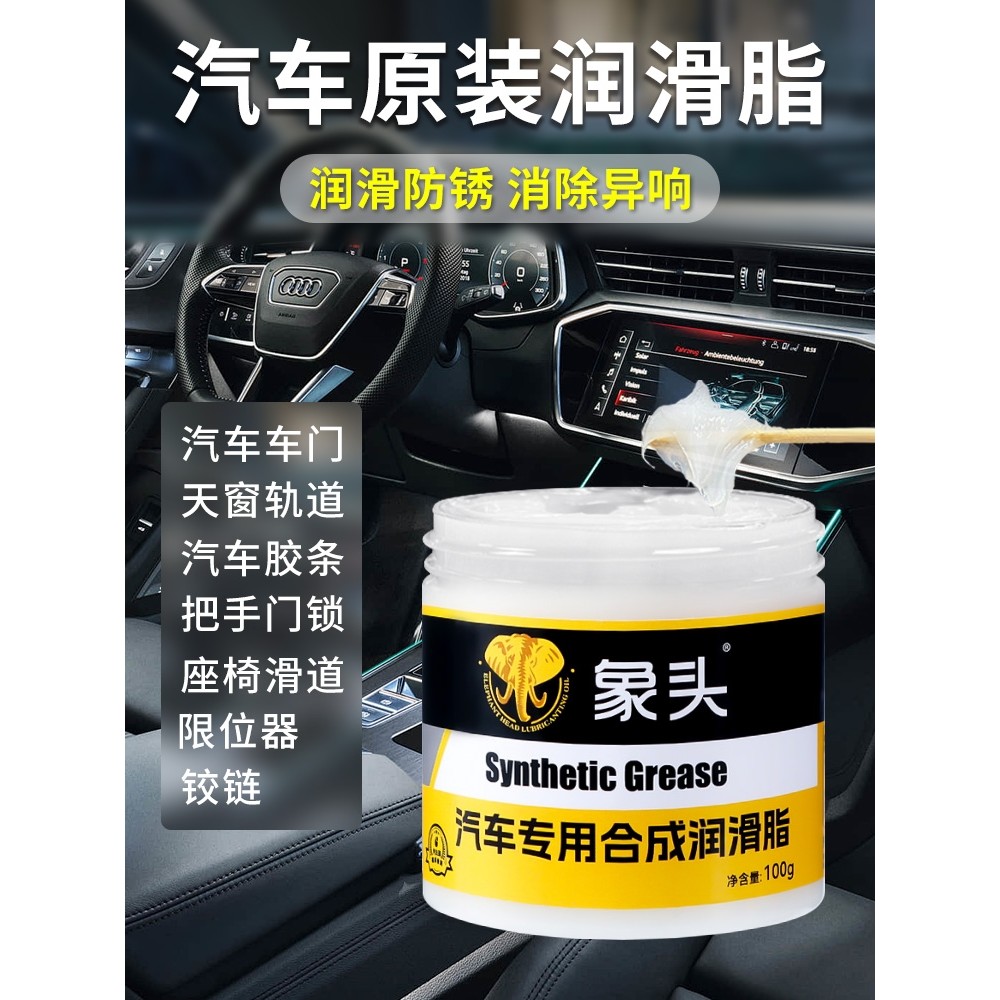 Car Door Grease for Hinge Track Maintenance, Anti-Block, Noise ...