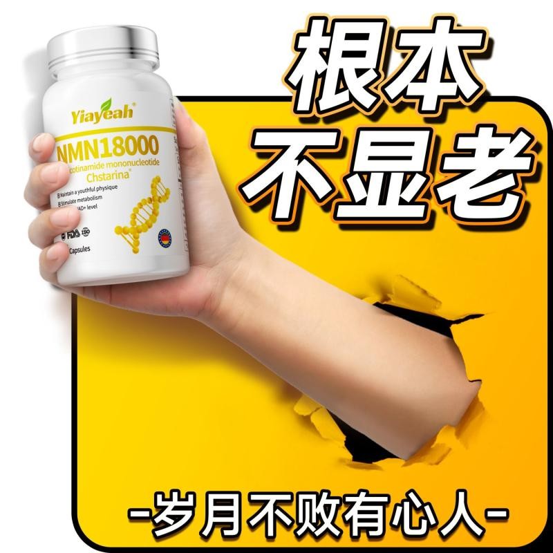 chstarina原装进口NMN18000烟酰胺单核苷酸NAD线粒体修复60粒/瓶Chstarina original imported NM ...