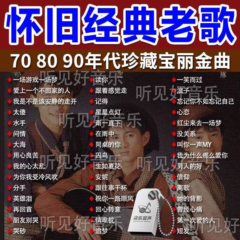 Car Music u Disk Classic Nostalgic Old Songs Middle-aged ...