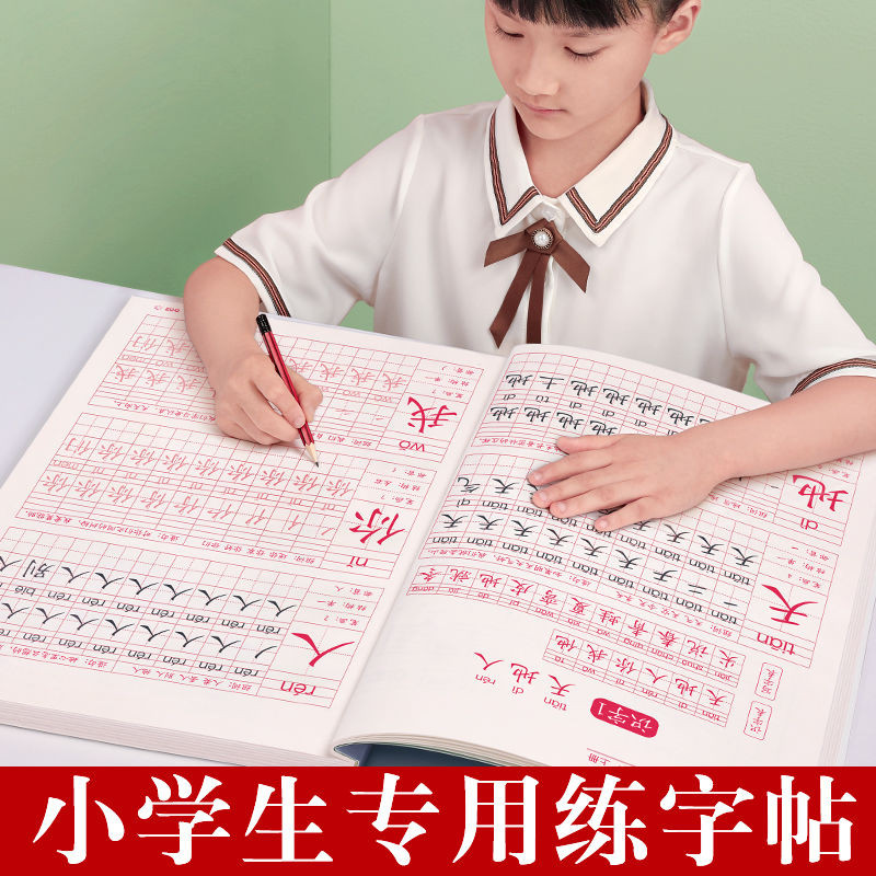 #二年级上下册同步人教版练字帖一三四五六年级硬笔书法描红练字本; Second Grade 2 Volume 2 Synchronous ...