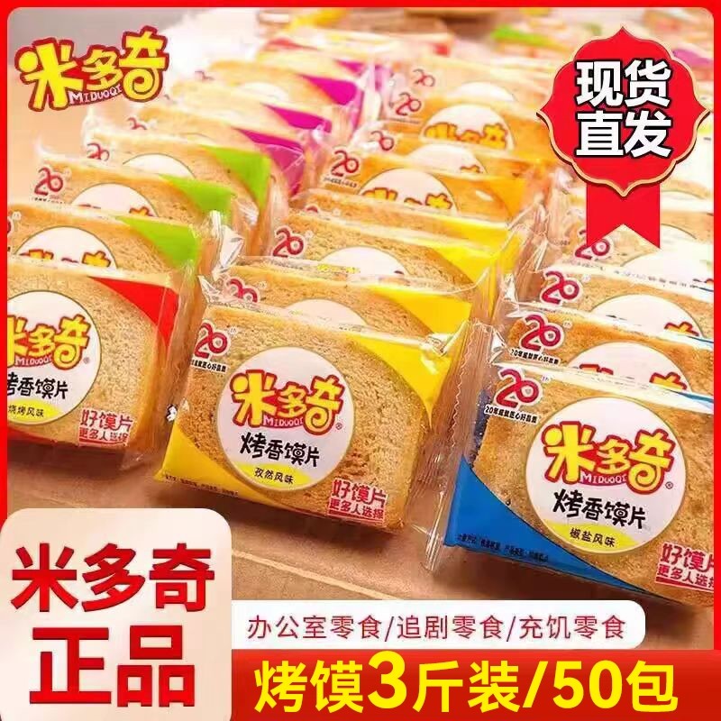 Miduoqi Grilled Bun Slices Non-Fried Original Flavor Whole Box Grilled ...