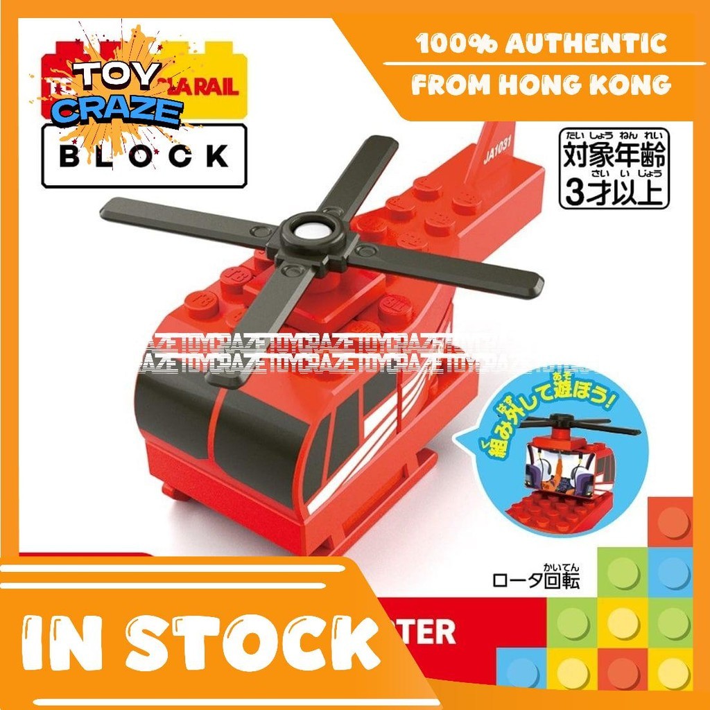 Takara Tomy Tomica Plarail Blocks Fire Helicopter set | Shopee Singapore