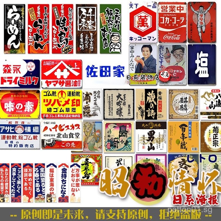 Japanese Style Showa Retro Advertising Signboard Adhesive Sticker Kraft ...