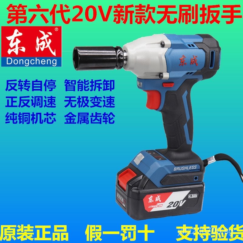 Electric Wind Cannon Dongcheng Lithium Battery Auto Repair Electric ...