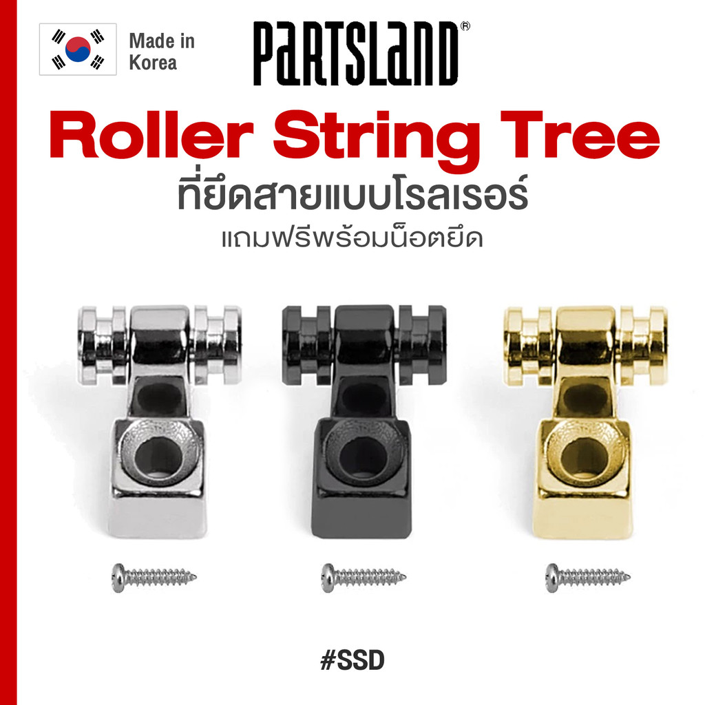 Made in Korea Partsland SSD Guitar Roller String Tree Retainer Rolling ...