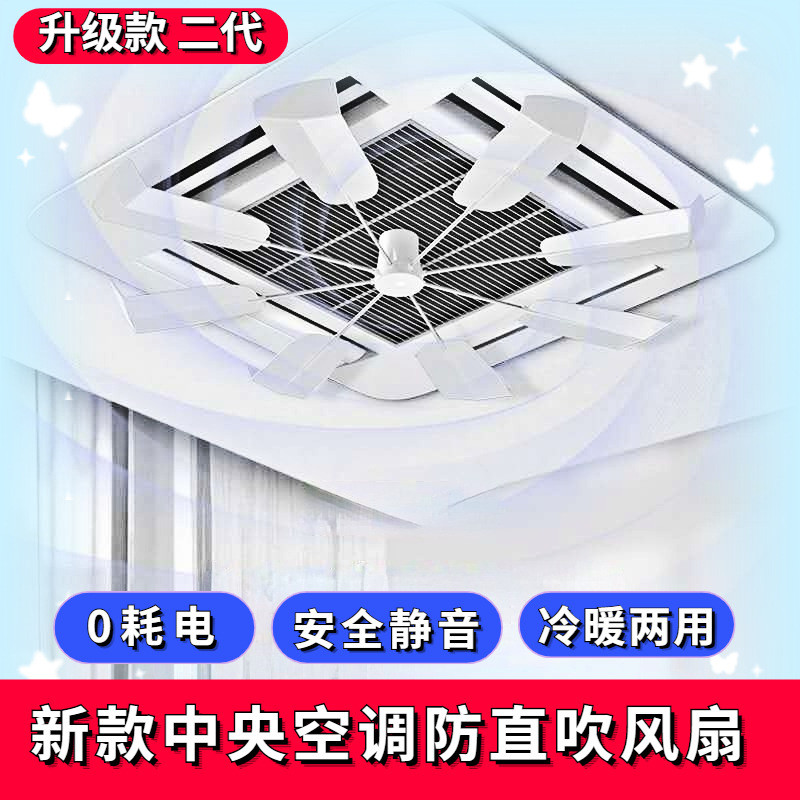 Original Factory Central Air Conditioner Wind Deflector Fan Guide Anti ...