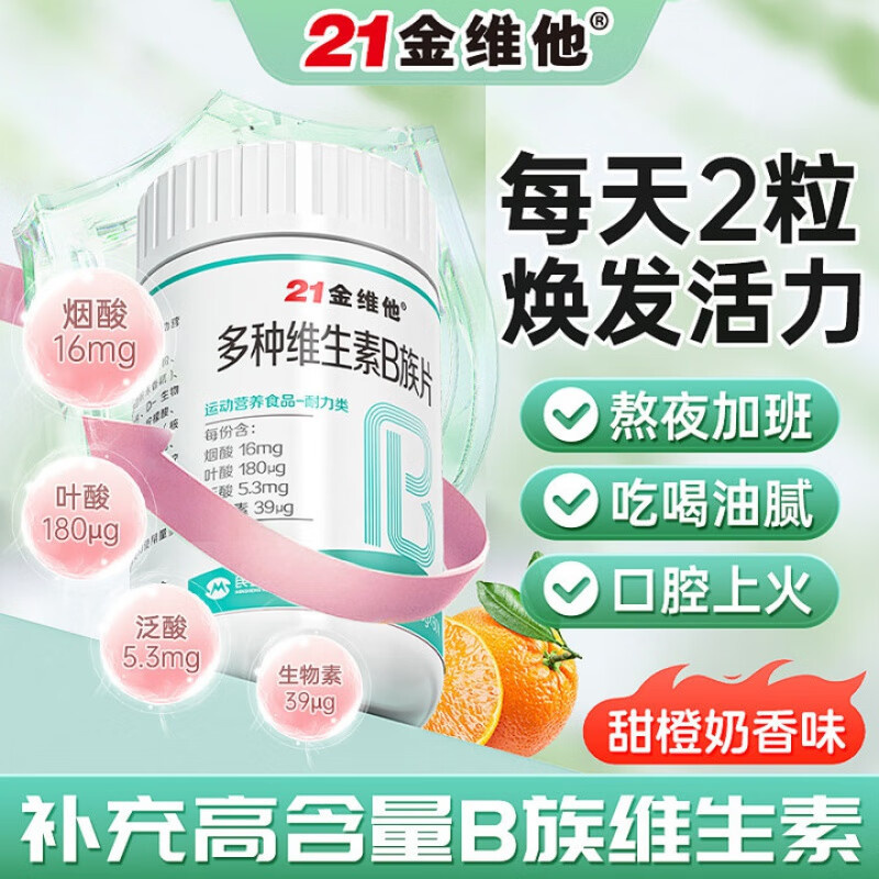 21 Golden Vitamin Multivitamin B Tablets Multivitamin High Content ...