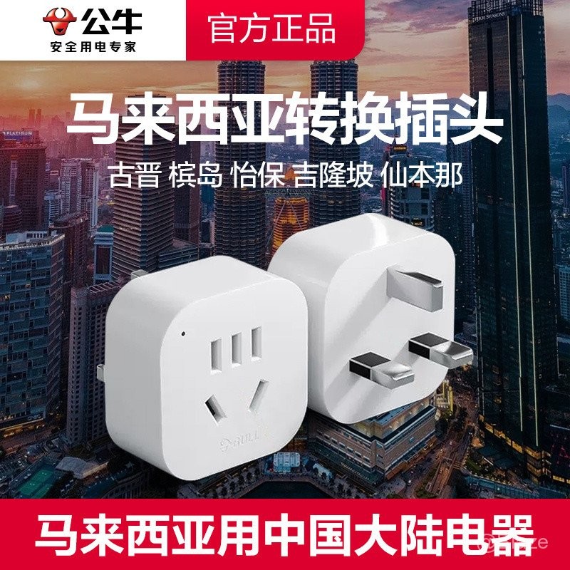Limited time discountBull Malaysia British Standard Conversion Plug ...