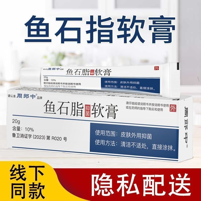 Global Fish Paraffin Antibacterial Ointment Swollen Hair Folliculitis ...