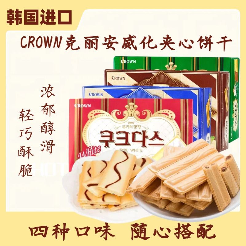 Original Korean CROWN CROWN CROWN Sandwich Biscuits Coffee Flavor ...