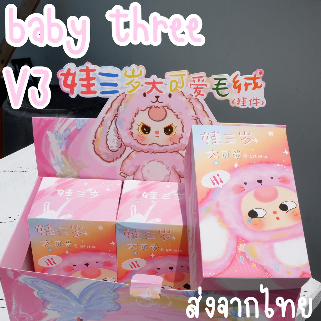 Baby three v3 Tree 3 Version Of The Dip Box Sent From Thailand ...