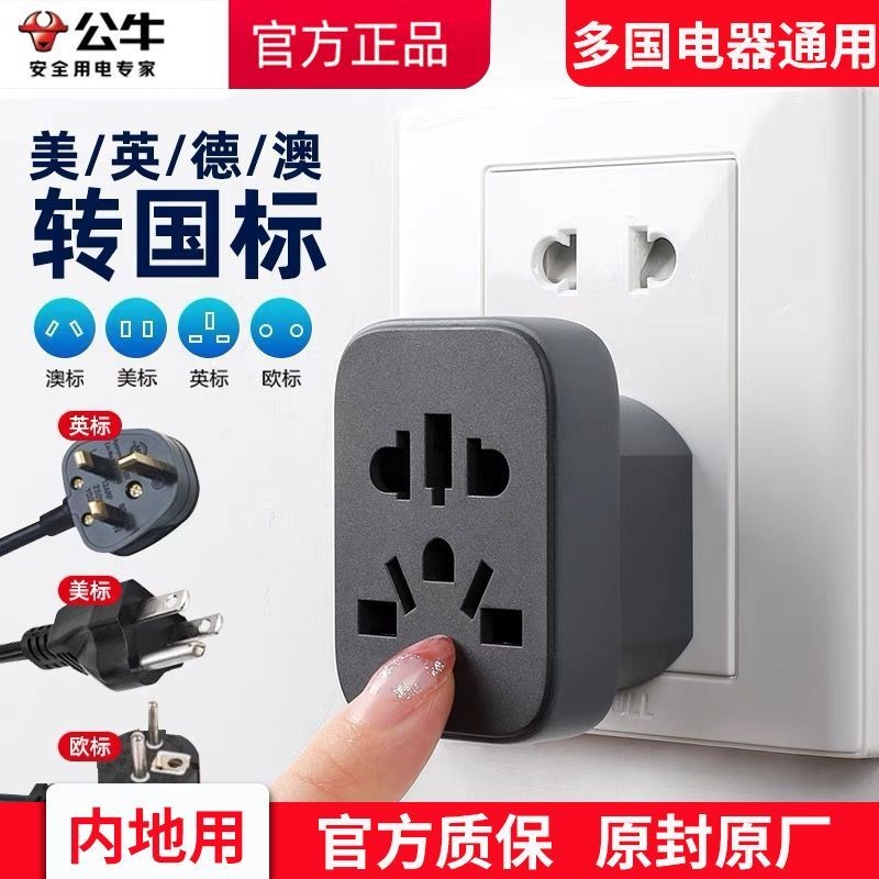 Bull Conversion Socket European Standard Multi-Country Hong Kong ...