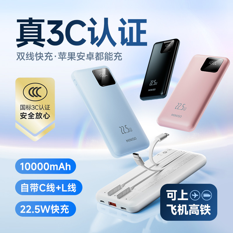 [Country3C Authentication]Miniso Branded Portable Charger with Built-in ...