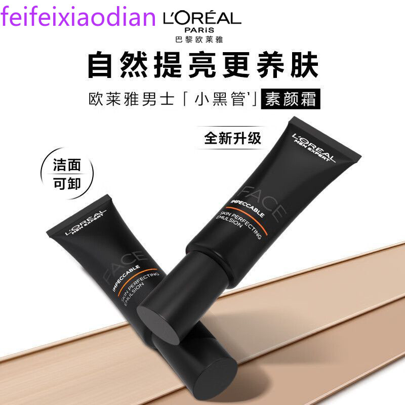 L'Oreal Men's Face Cream Small Black Tube Face Repair Cream BB Cream ...