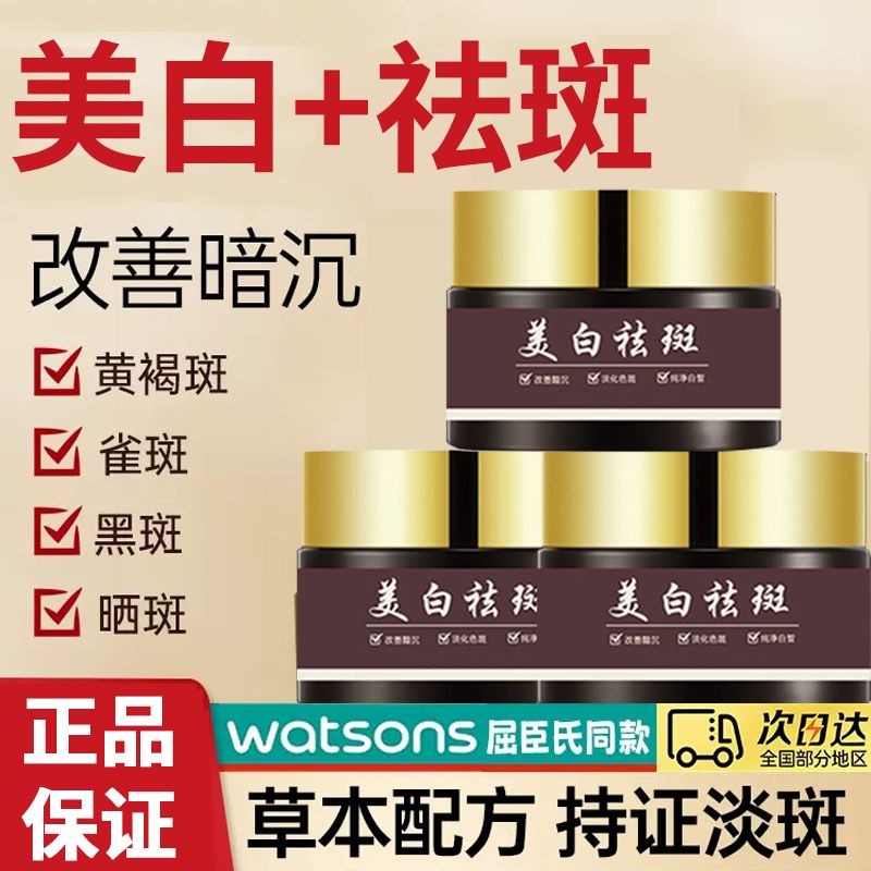 美白祛斑霜色斑雀斑黄鹤斑专用老年斑通用提亮净白祛斑Whitening Freckle Removal Cream Freckle ...