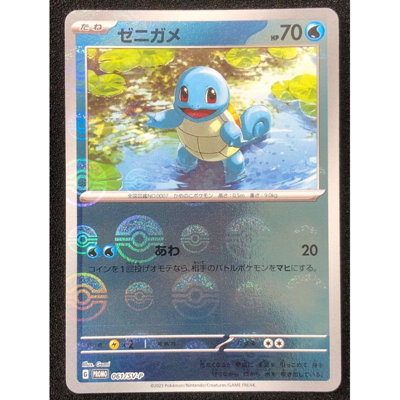 2023 Pokemon TCG Japanese SV-P Promo 061 Squirtle Pokemon 151 Card File Sets Kad Pokemon Card ...