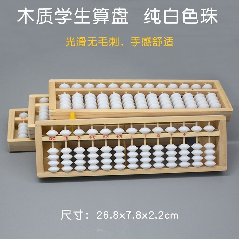 13 Gears 5 Beads Abacus Primary School Students Abacus Mental ...