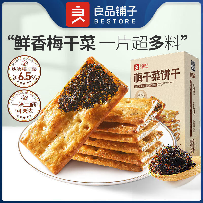 BESTORE Salted and Sun-Dried Chinese Cabbage Biscuits160gInternet ...