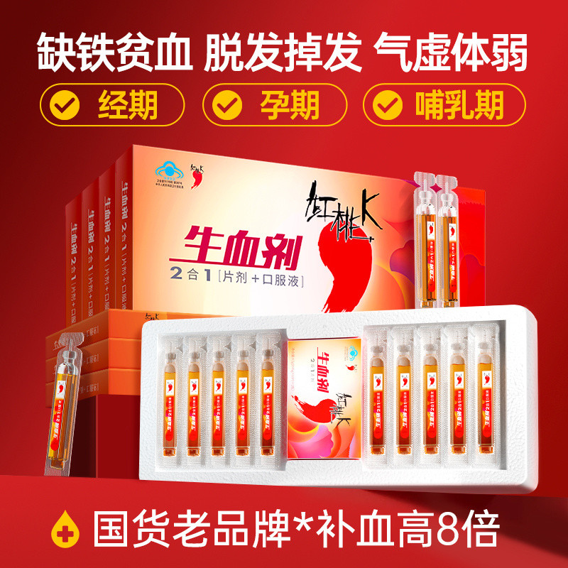 10Big box of red peaches K Blood-boosting Oral Liquid Iron Supplement ...