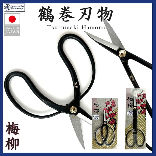 TSURUMAKIHAMONO Bairyu pruning shears japan surplus gardening bonsai ...