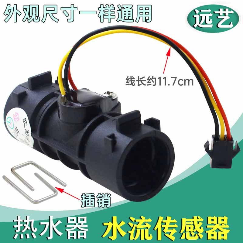 Water Heater Flow Sensor Combustion Accessories Collection Wall-Mounted ...